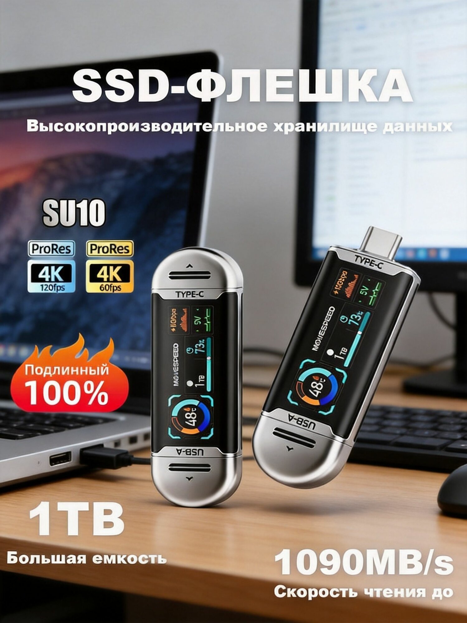 Портативная SSD флешка 1 ТБ SU10, USB A / Type C, скорость до 1090 МБ/с с цифровым дисплеем, внешний твердотельный накопитель