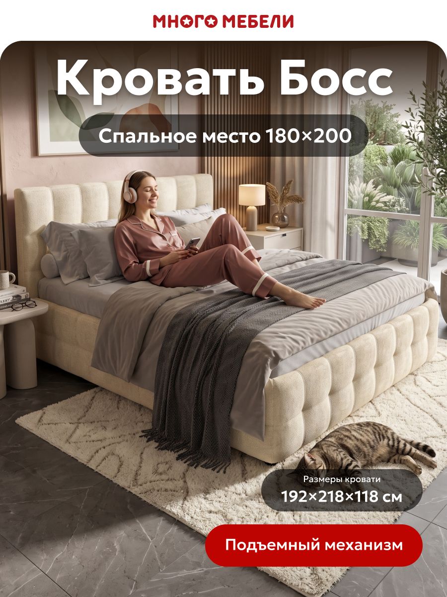 Двуспальная кровать Босс, с подъемным механизмом, велюр Реал бежевый, спальное место 180х200 см