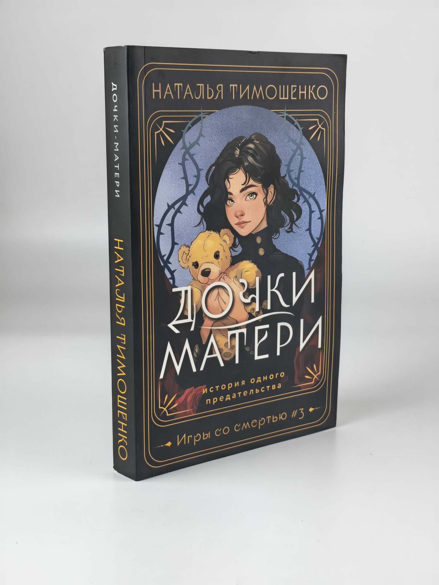 Дочки-матери | Тимошенко Наталья Васильевна 2024