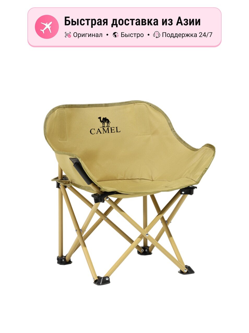Складной стул унисекс CAMEL 49CM EU