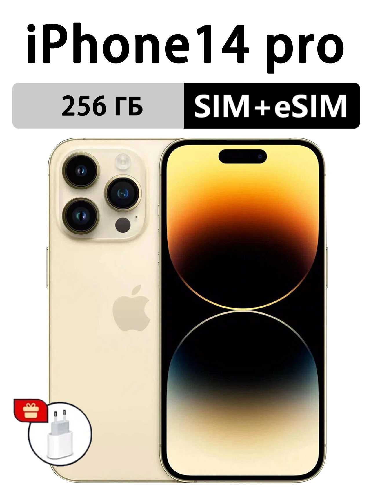 Смартфон Apple iPhone 14 Pro, 6 ГБ+256ГБ, золотой, nano SIM + eSIM