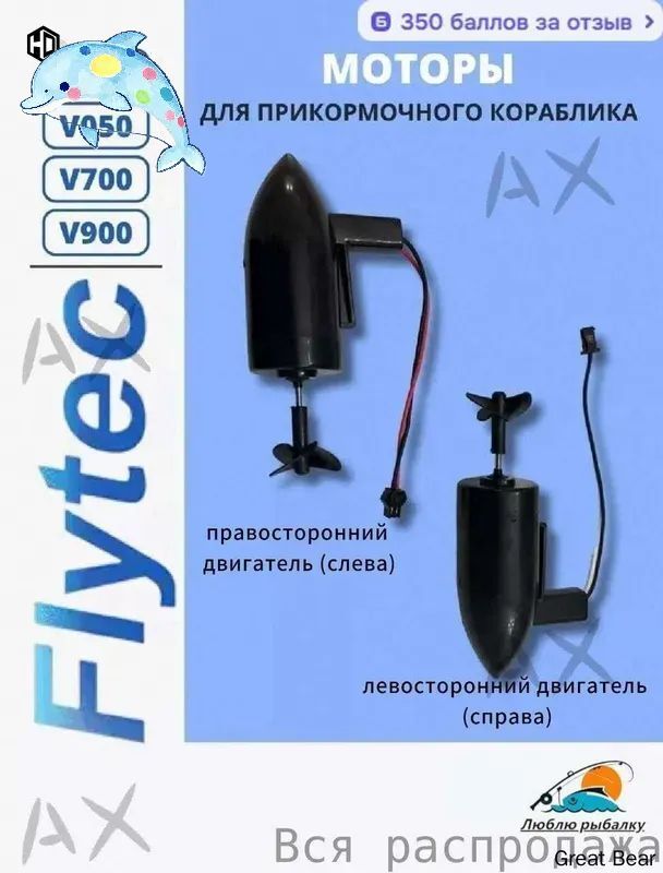 Наружные водонепроницаемые моторы для прикормочного кораблика Flytec V700 V900 V050 V020 с тремя лопастями мощная тяга и бесшумное движение 2 шт