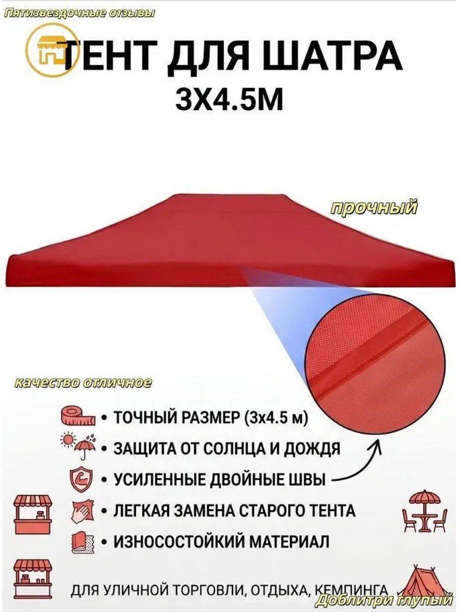 Тент-крыша для шатра 3х4,5 м, красный, водонепроницаемый, для гармошки
