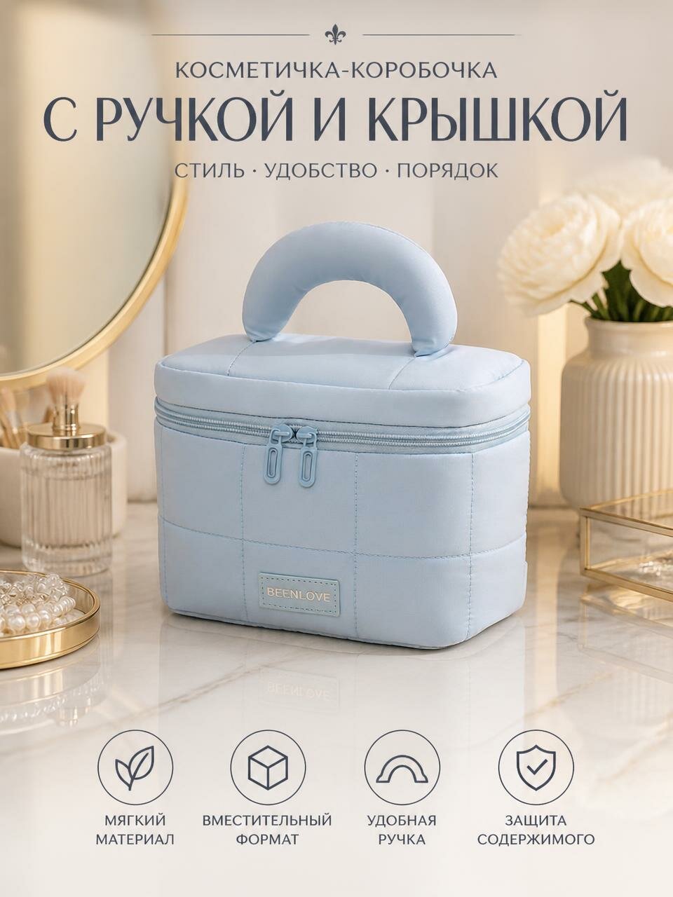 Косметичка