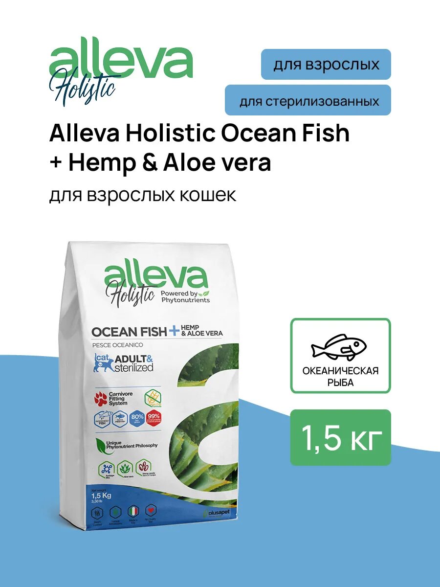 Сухой корм для кошек Holistic с рыбой 1,5 кг