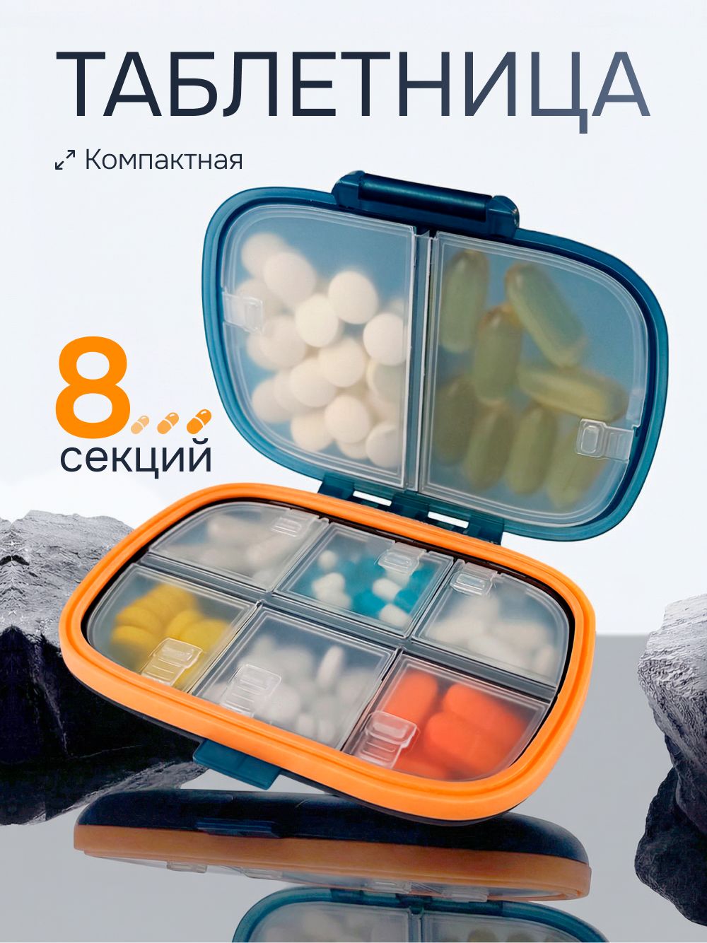 Таблетница на неделю, 8 секций, синяя