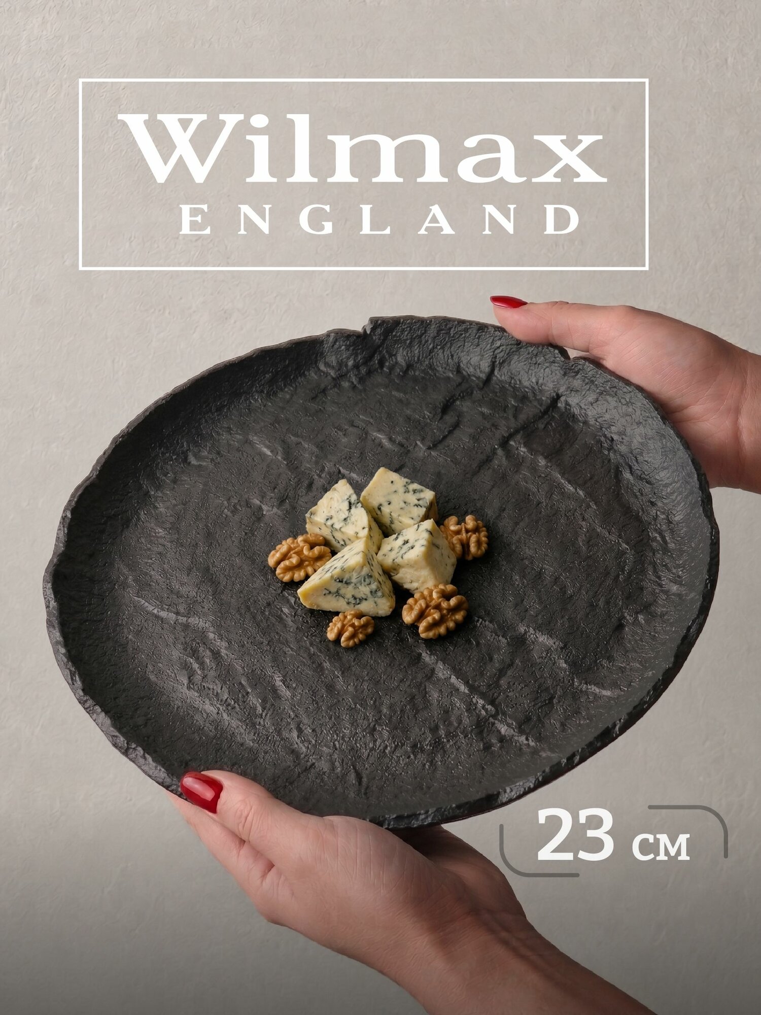 Тарелка Wilmax плоская, черная 23 см