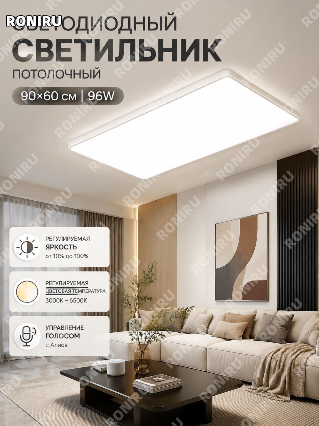 Светодиодная потолочная люстра 90×60 см 96Вт прямоугольная, железная, белая с управлением Mi, диммирование для дома