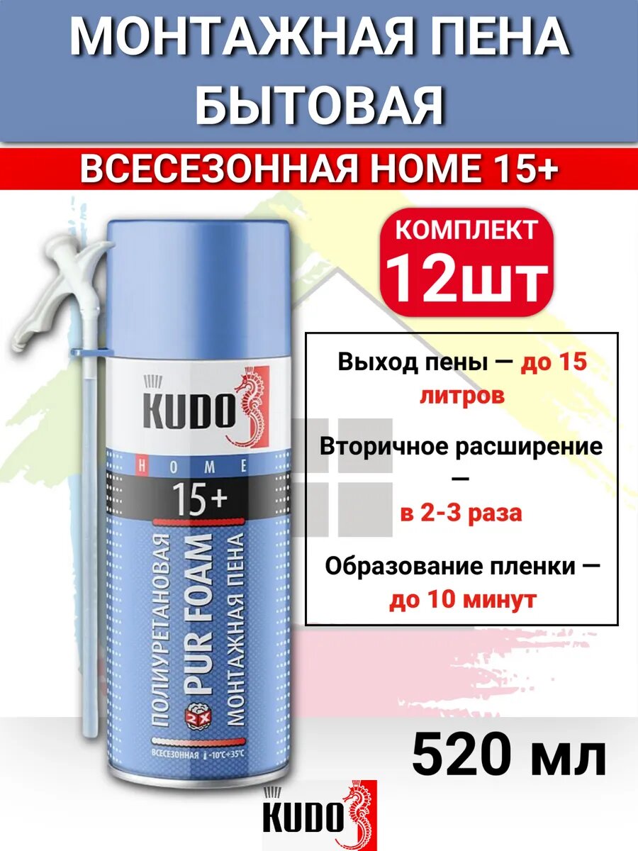 Пена монтажная бытовая всесезонная KUDO HOME 15+ 12шт