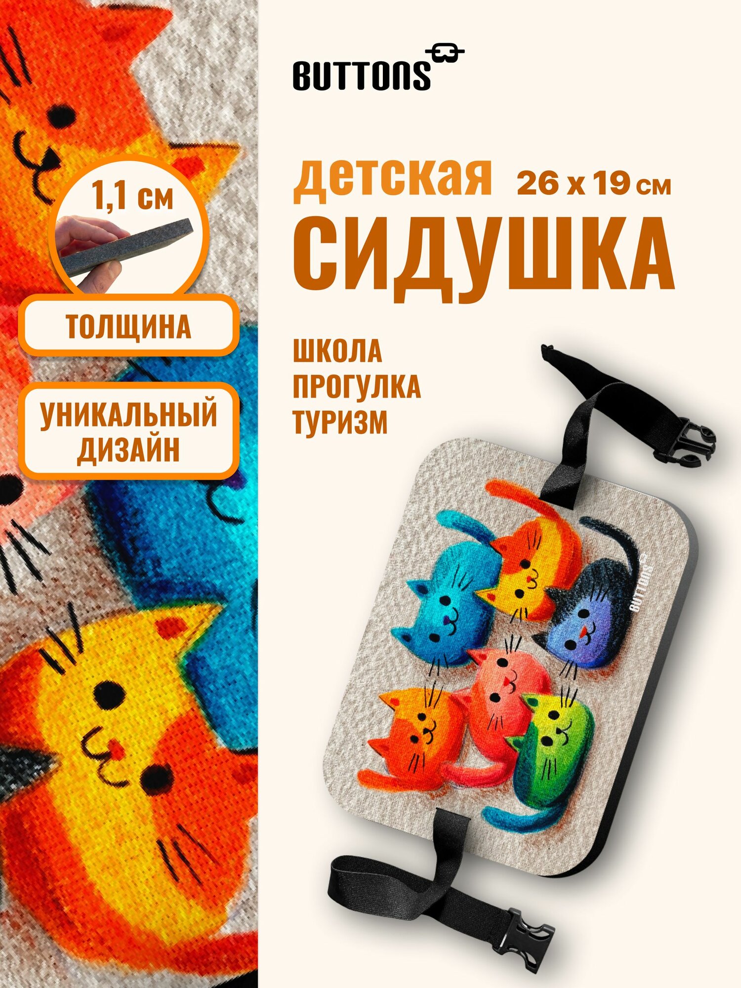 Buttons детская сидушка туристическая "Котики", пенка походная, хоба, коврик туристический с мультяшным принтом