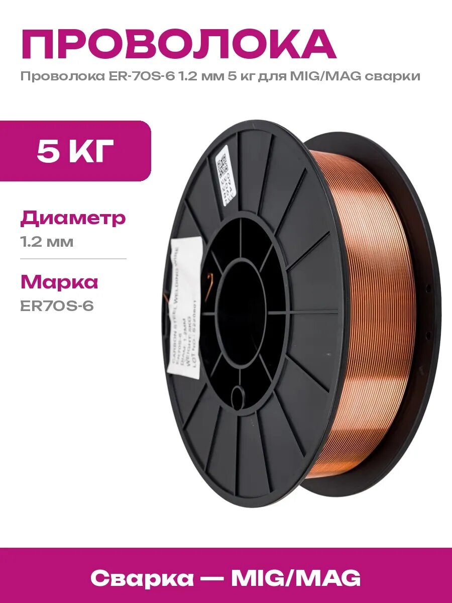 Омедненная проволока для сварки низкоуглеродистой стали 5 кг