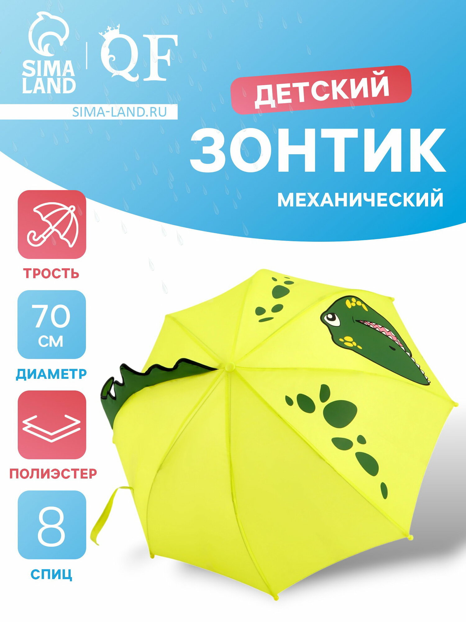 Зонт-трость