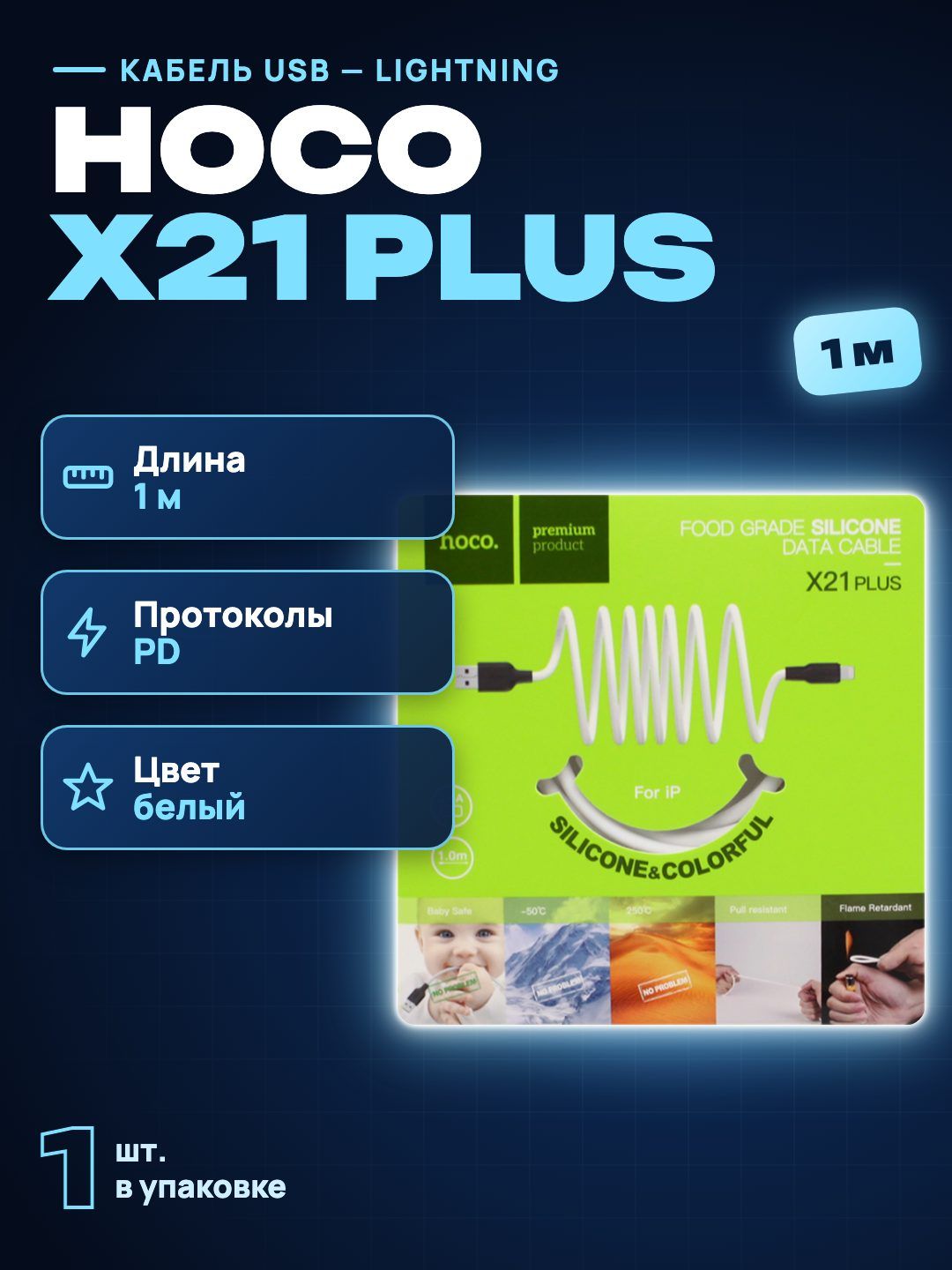 Кабель USB Lightning Hoco X21 Plus 1 м, белый
