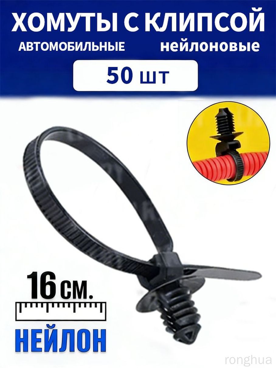 Клипса крепежная автомобильная 1/2 UNF, 16 мм, 50 шт, ABS пластик