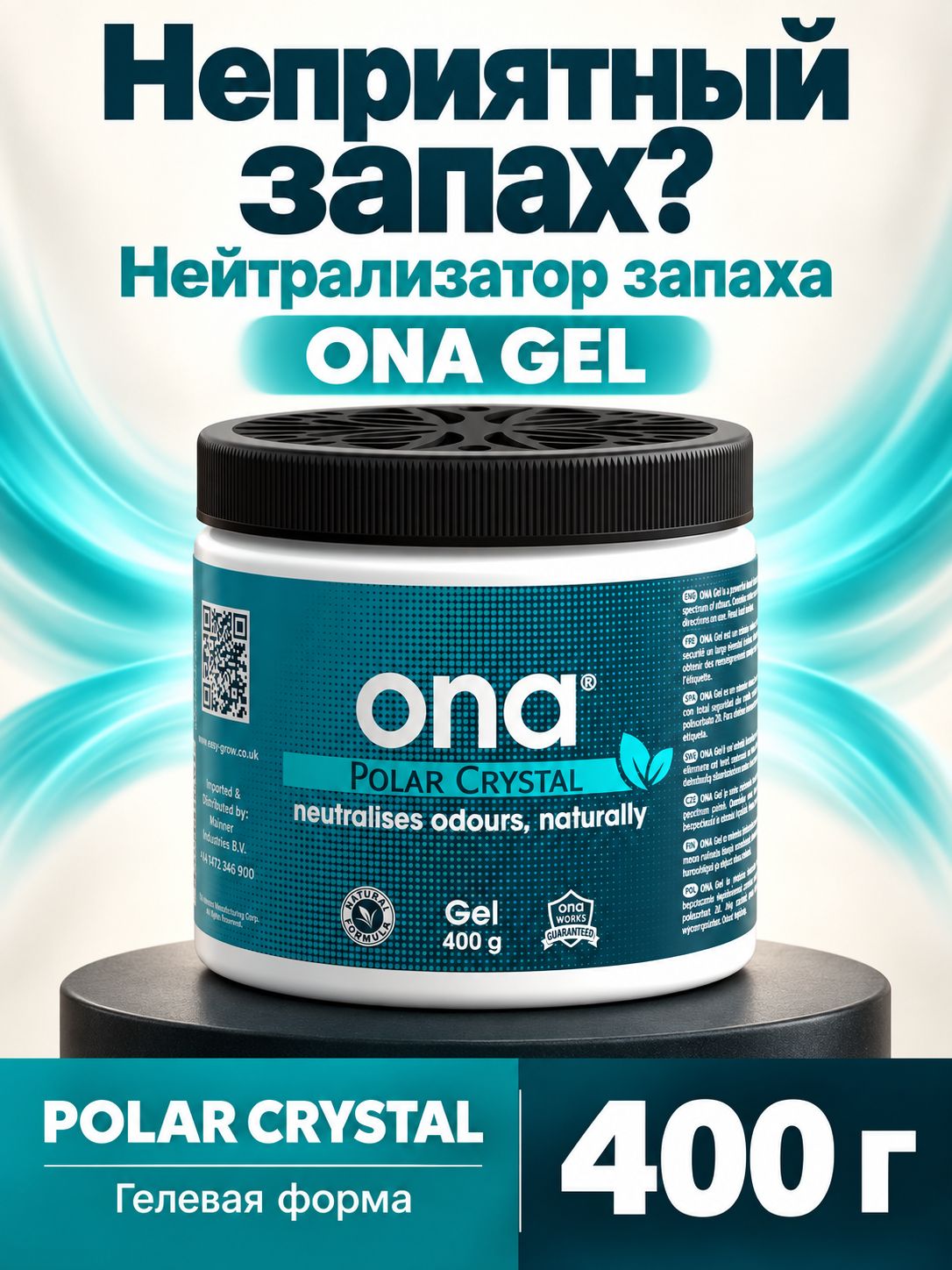 Нейтрализатор запаха Ona Polar Crystal гель 400g