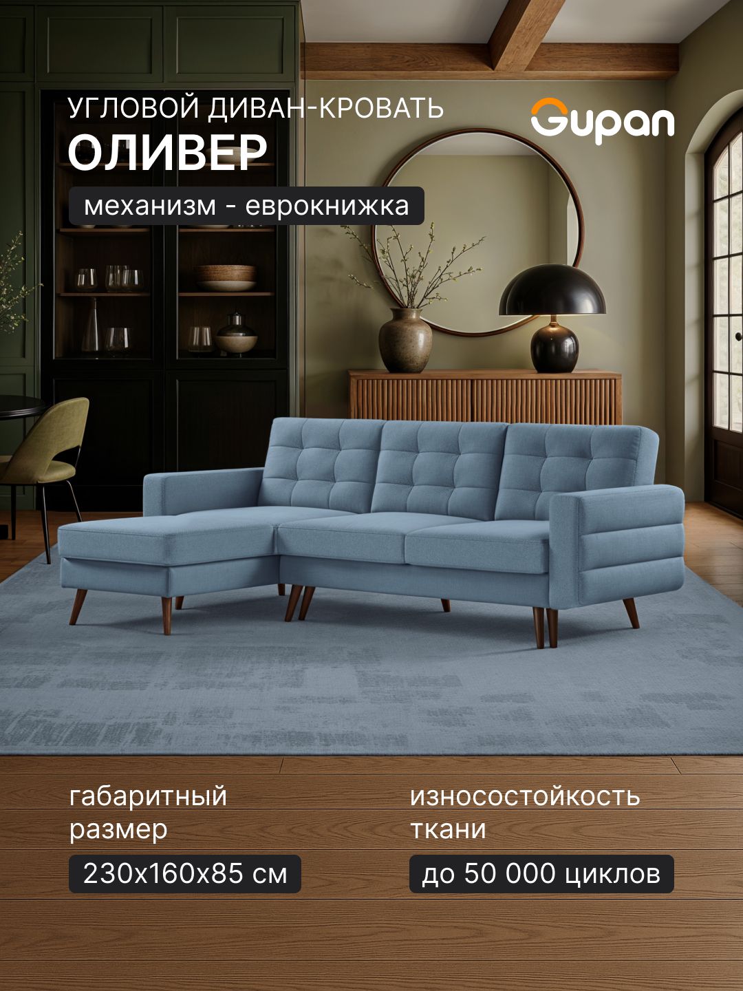 Диван угловой Gupan Оливер Велюр Амиго Голубой, раскладной, механизм еврокнижка, беспружинный