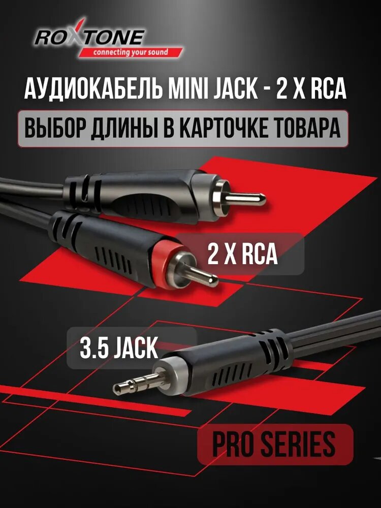Кабель Джек Jack 3.5 мм - 2 RCA тюльпан 1,5 метра Roxtone RAYC150/1,5