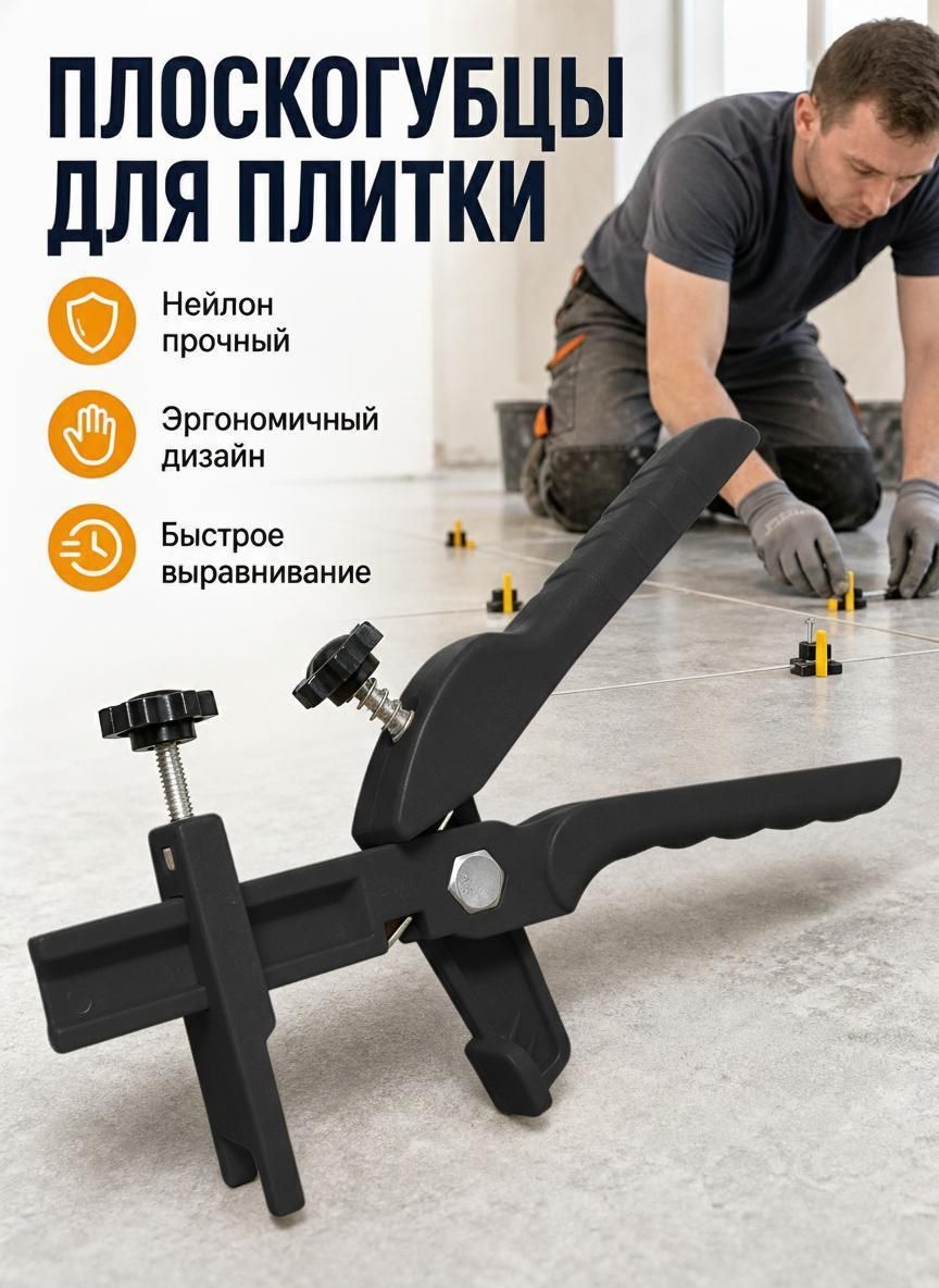 Щипцы для СВП, система выравнивания плитки, клещи