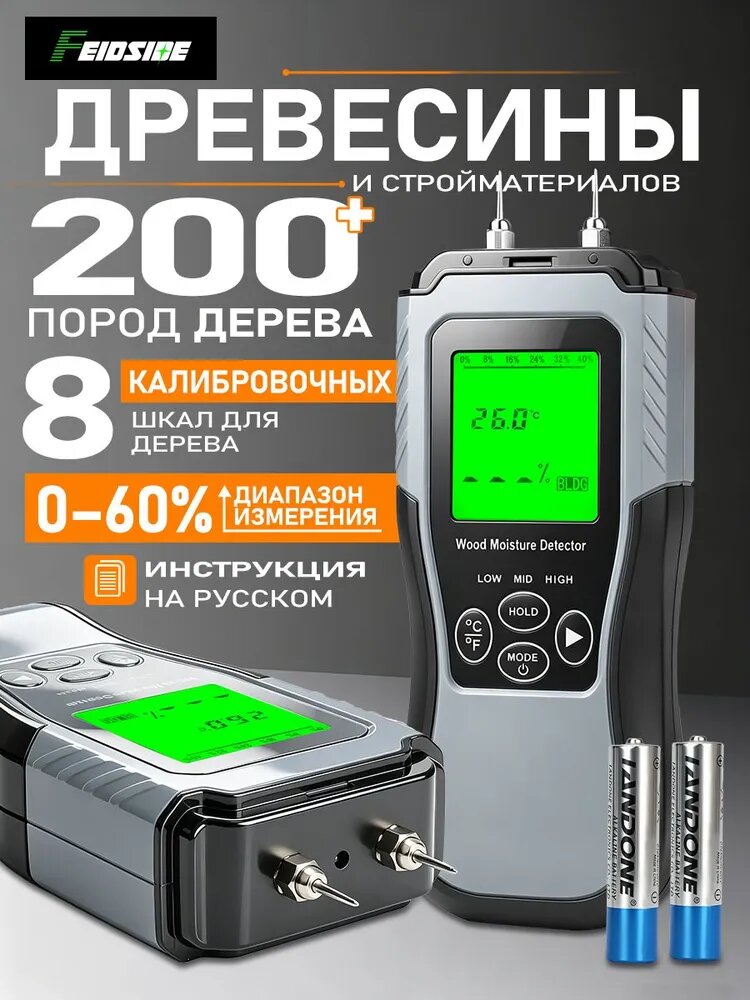 Измеритель влажности древесины, влажность 1.5-60%, ЖК дисплей