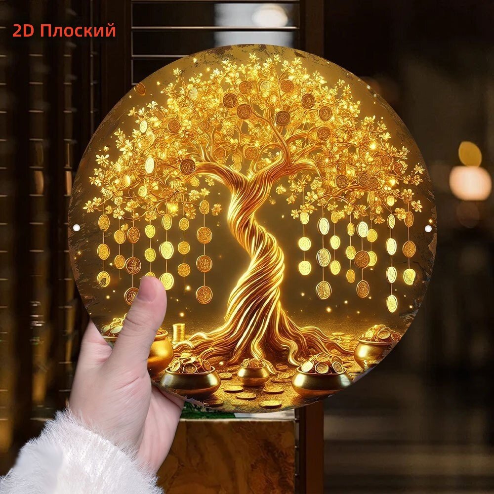 Алюминиевая плоская металлическая табличка круглая 2D с символом денежного дерева и дизайном золотой монеты, декор в стиле фэн-шуй, 7,8x7,8 дюйма, 1 шт.