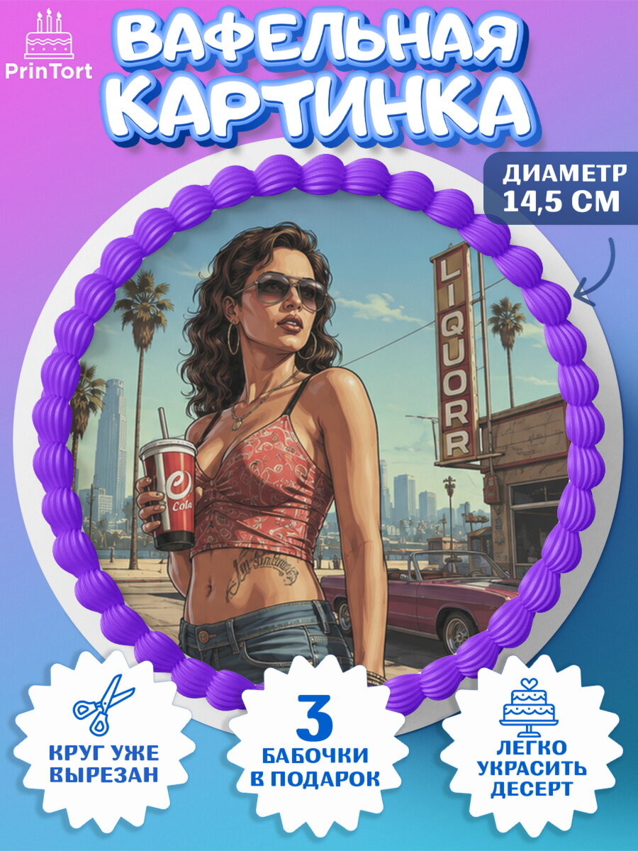 Вафельная картинка на торт GTA 6 ГТА 6 ребёнку в день рождения