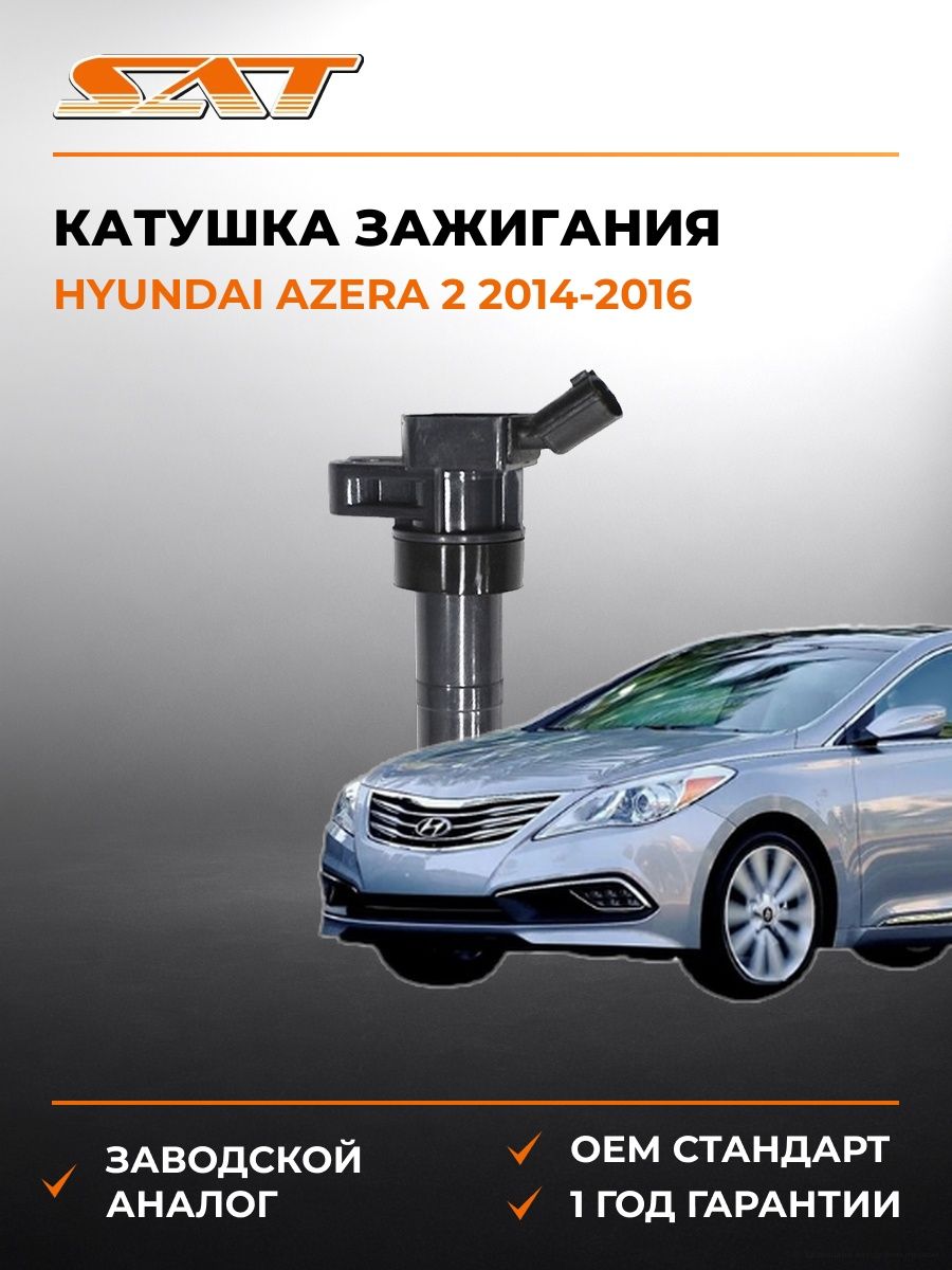 Катушка зажигания SAT ST273003F100 Хендай Азера 2 Hyundai Azera 2 2014-2016