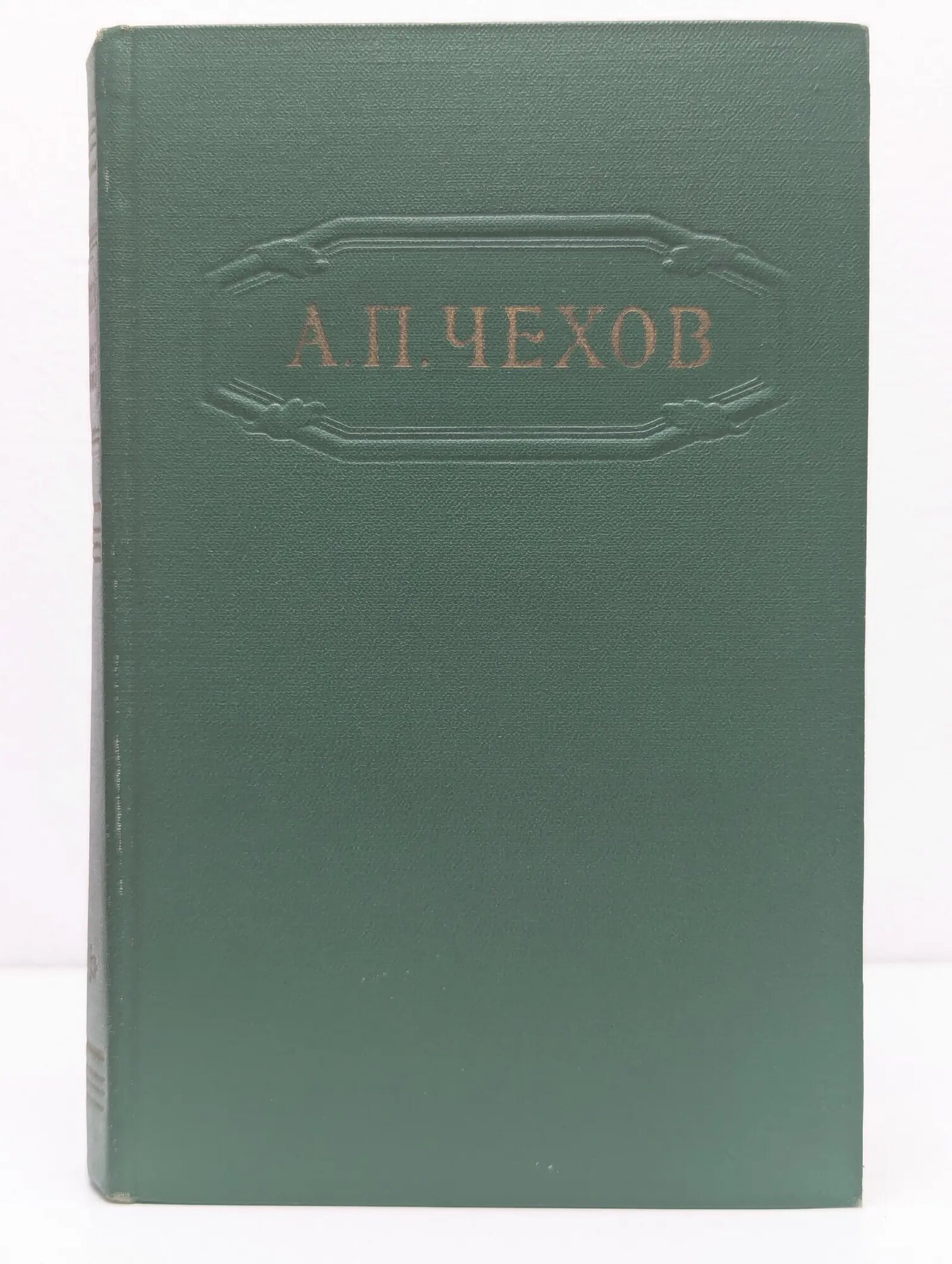Антон Чехов. Собрание сочинений в 12 томах. Том 1 Чехов Антон Павлович 1954