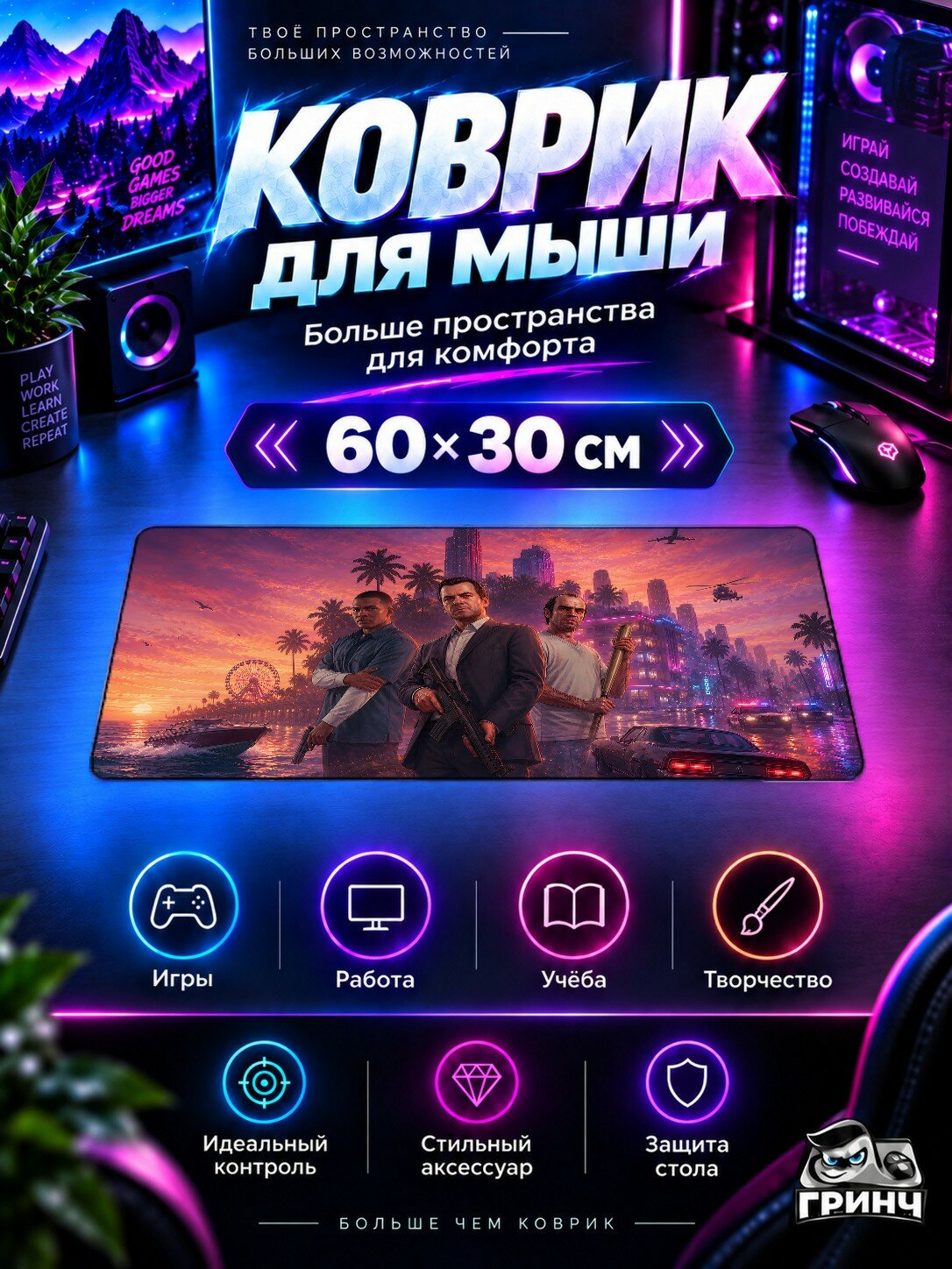 Игровой коврик для мыши 60×30 см — Grand Theft Auto / Гранд Тефт Авто — Gta 6 The Most Anticipated Game