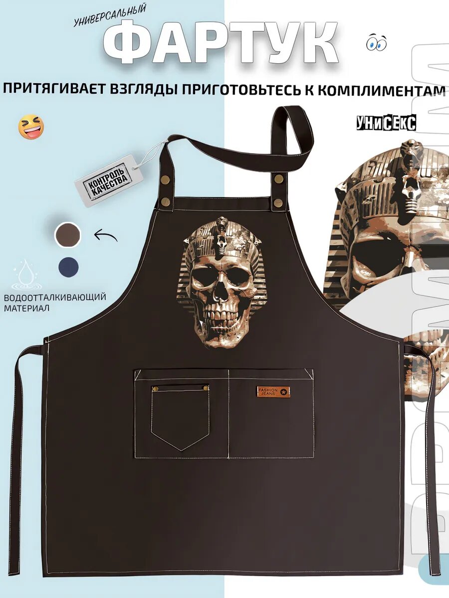 Фартук Сфинкс Skull Pharaoh Египетский фараон кухонный с принтом универсальный