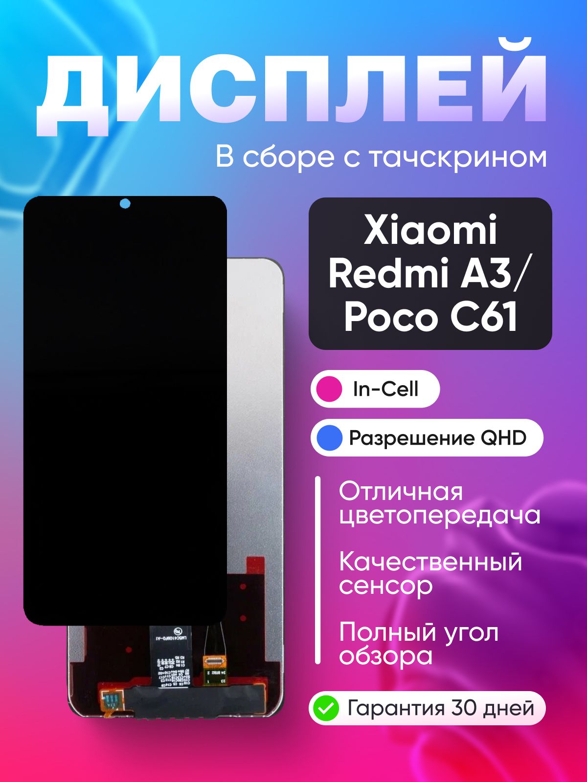 Дисплей для Xiaomi Redmi A3 / Poco C61 (23129RN51X) (2312BPC51X) с тачскрином Черный