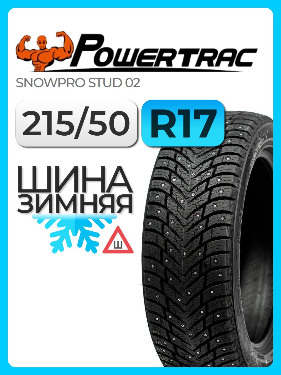 Автошина Powertrac 215/50 R17 95T Snowpro Stud 02 XL (ш)