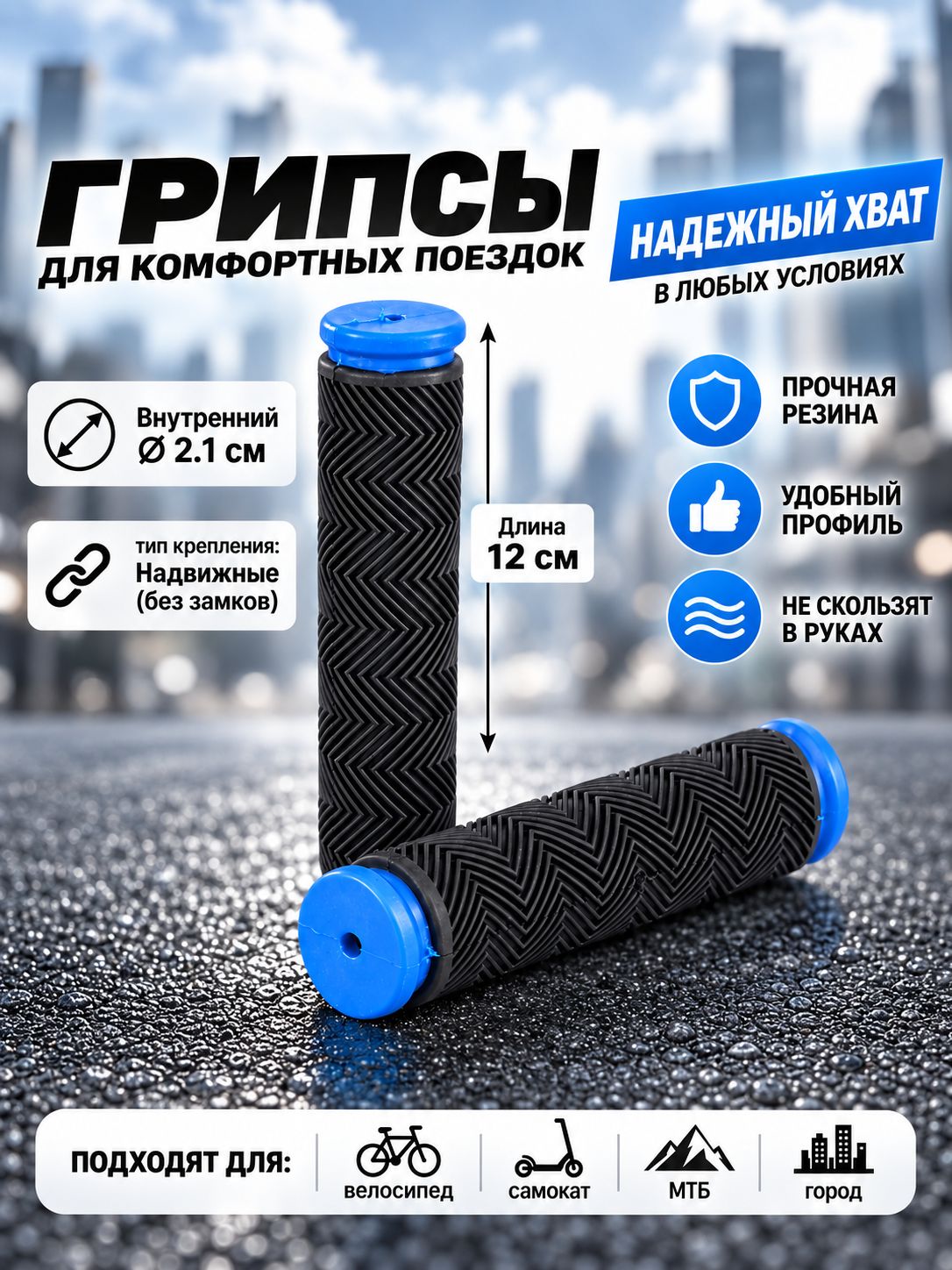 Грипсы 2 шт Универсальные черный синий Материал: PVC (ПВХ)