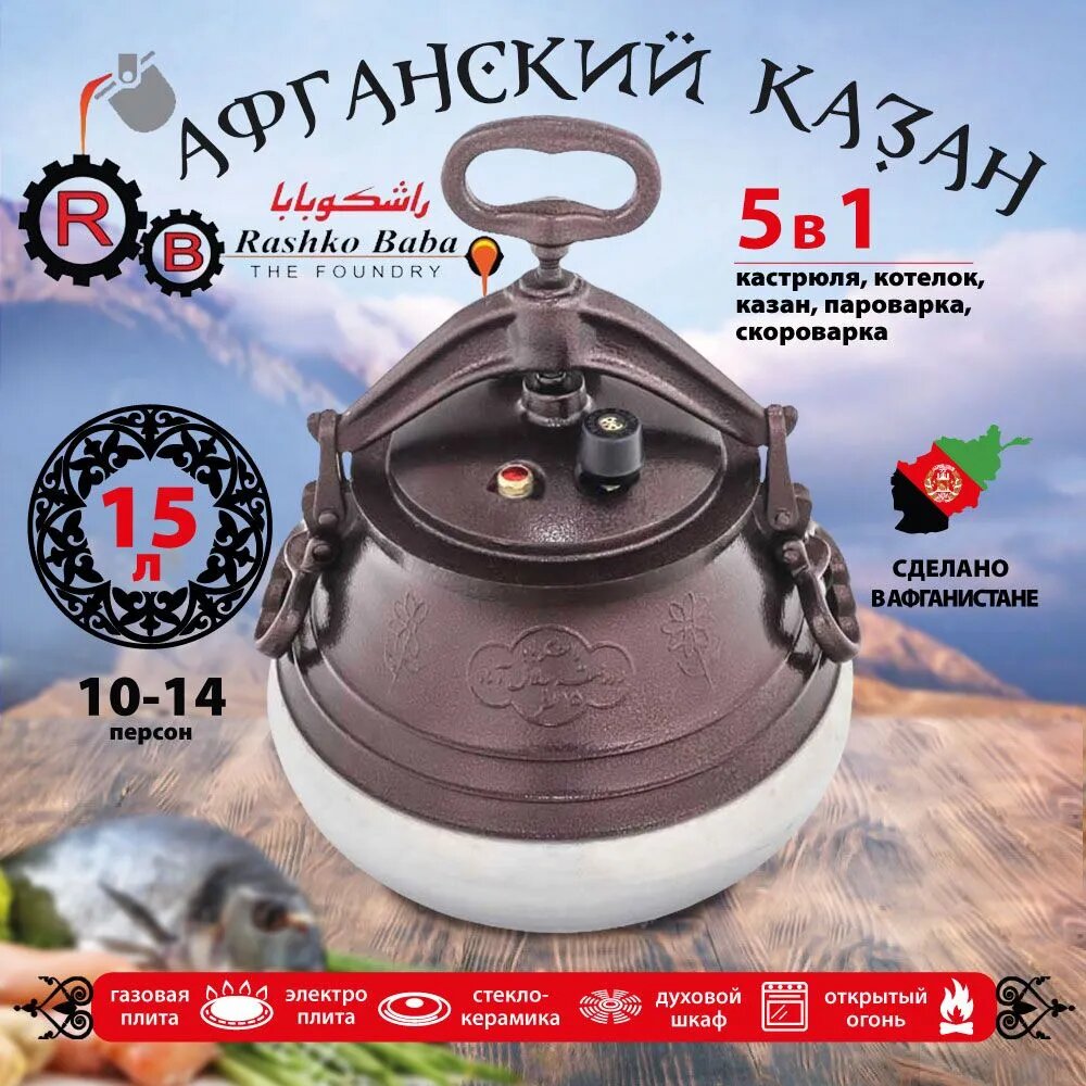 Казан Афганский Скороварка Rashko Baba, с крышкой 15 литров для приготовления на плите и костре (скороварка), двухцветный, Code: M