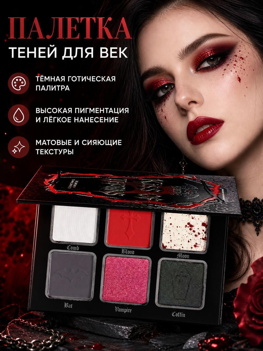 Палетка теней из шести оттенков
