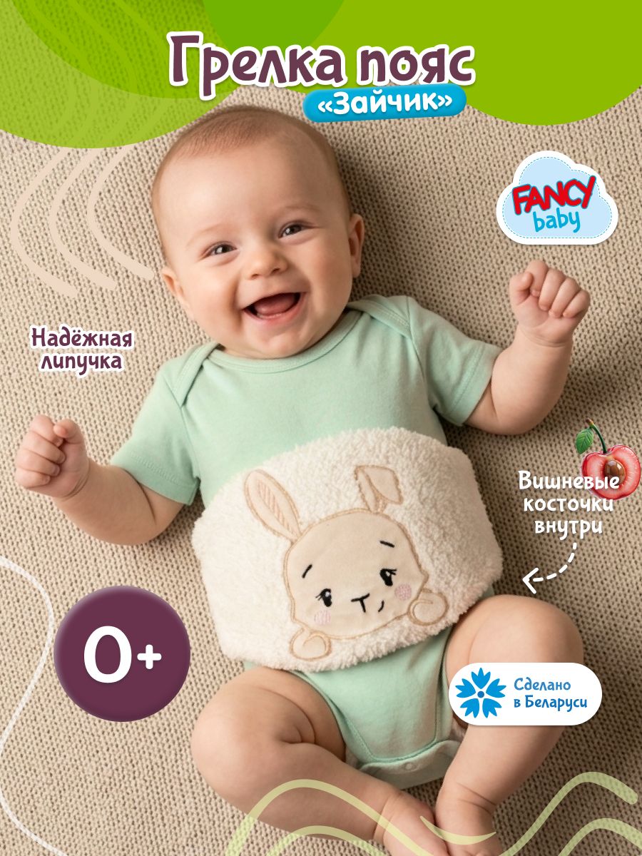 Игрушка с вишнёвыми косточками / грелка для новорожденных