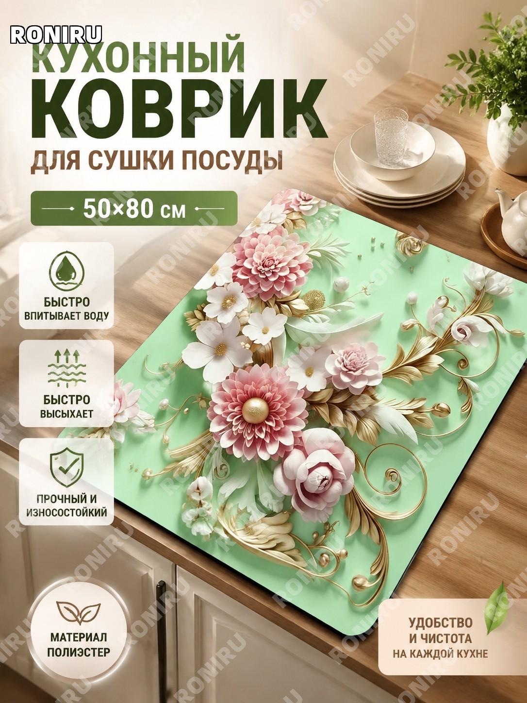 Кухонный коврик для сушки и стока воды 50×80 см OZON цветочный дренажный коврик из диатомовой грязи, новый дизайн
