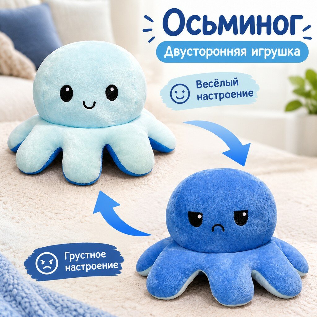 Мягкая игрушка-перевертыш в виде осьминога двусторонняя, 20, 30 или 40 см