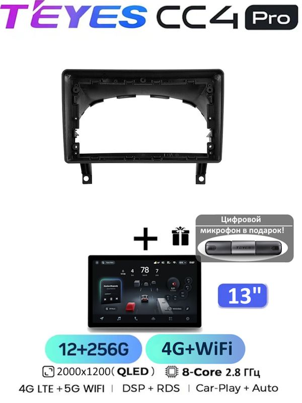 Магнитола Teyes CC4 Pro 12/256 Gb 13 дюймов для Opel Antara 1 2006-2017 8-ми ядерный процессор, QLED экран, 4G, Wi-Fi