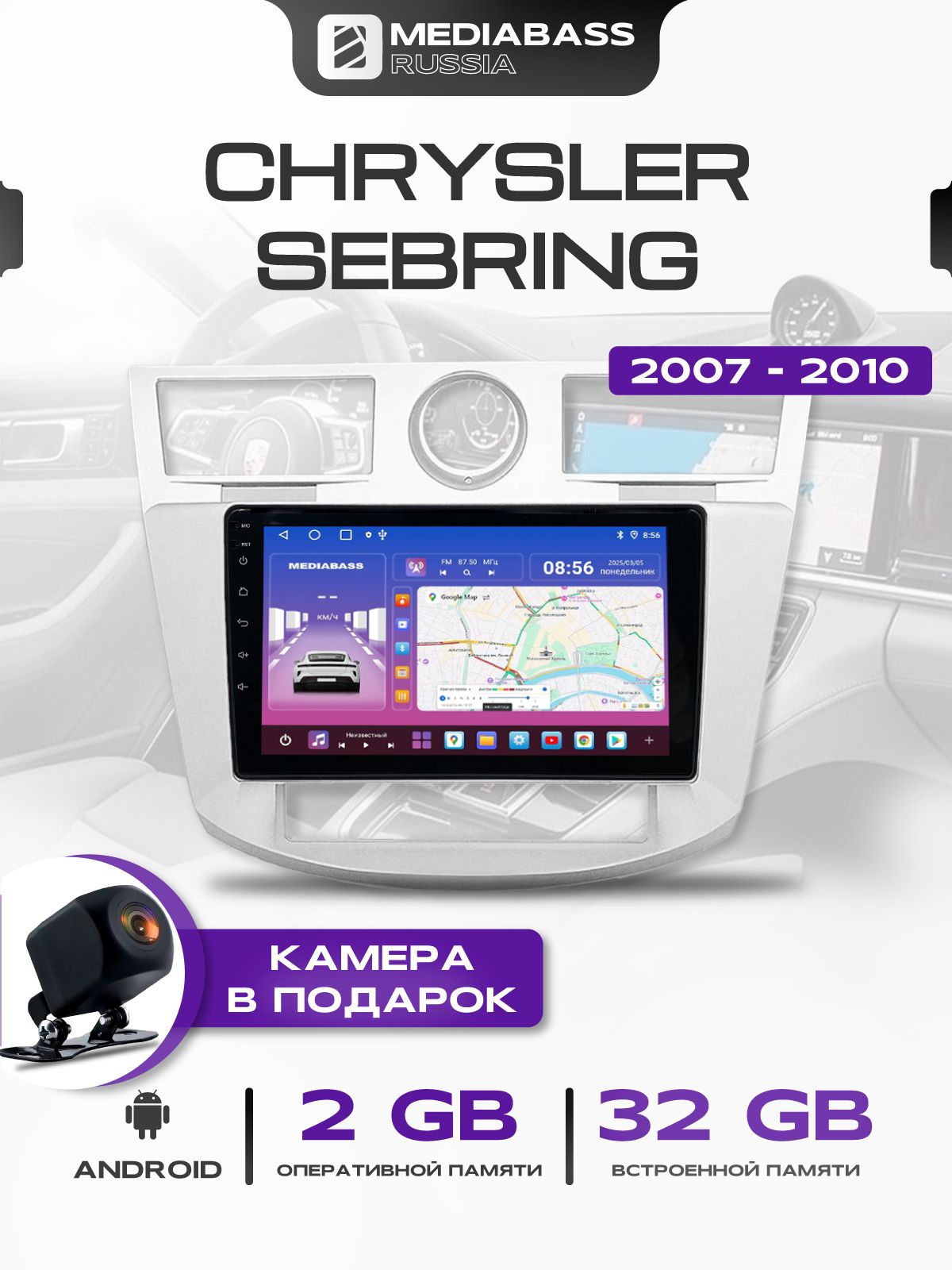 Магнитола Mediabass Chrysler Sebring 2007-2010, 2/32ГБ, Крайслер Себринг