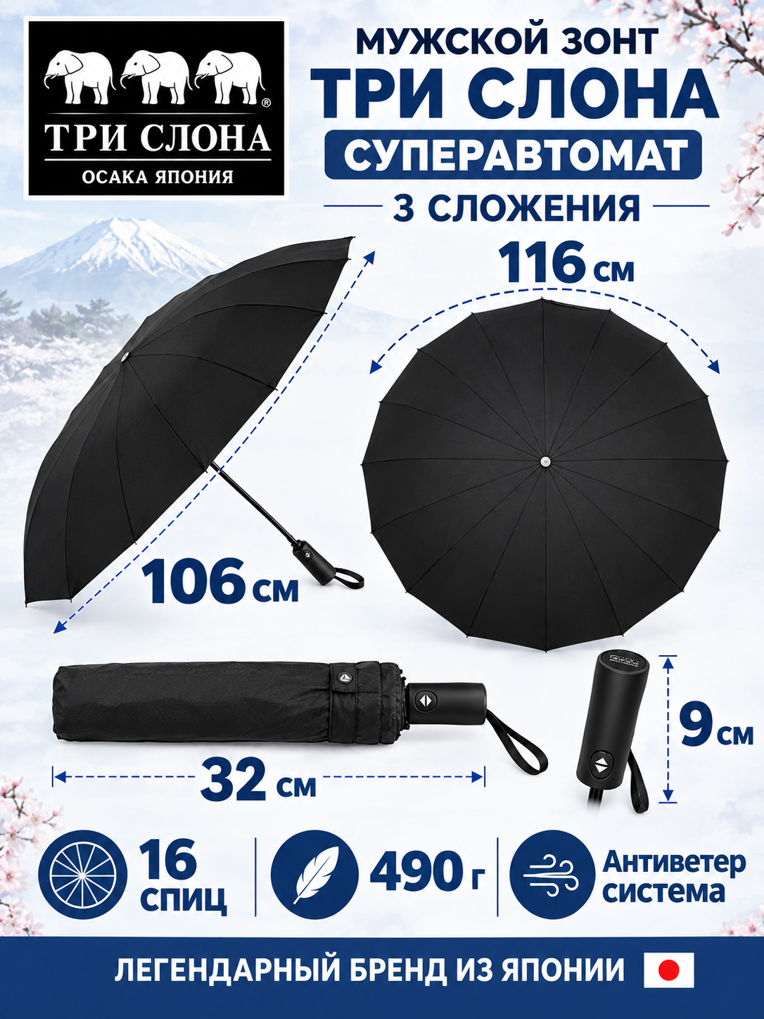 Зонт Три слона