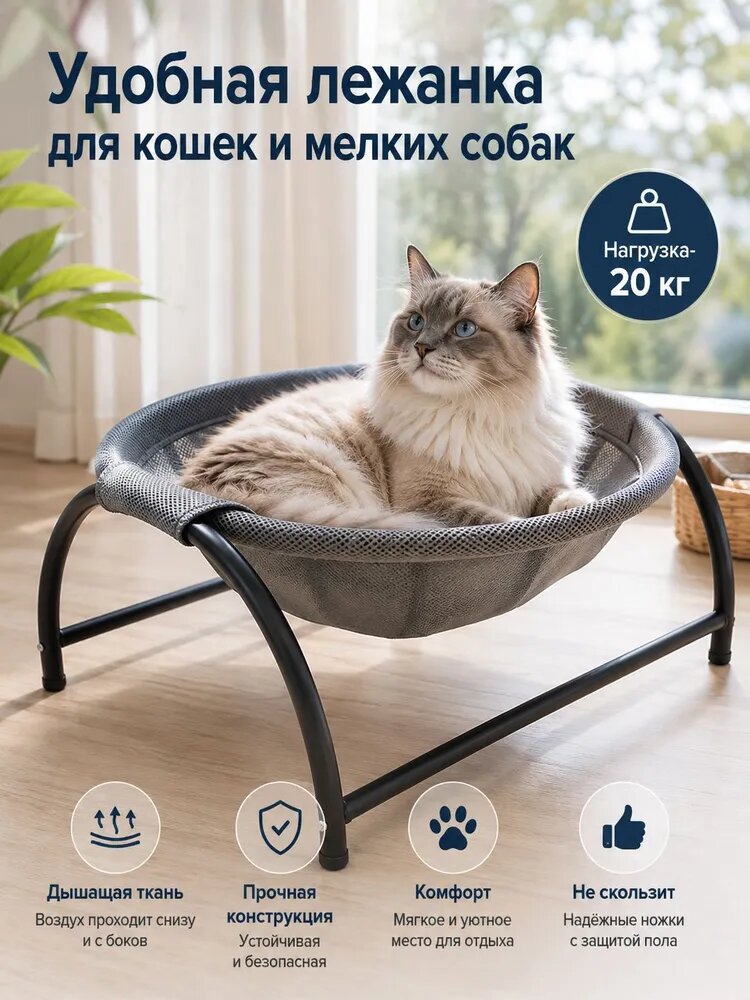 Лежанка гамак для кошек напольная