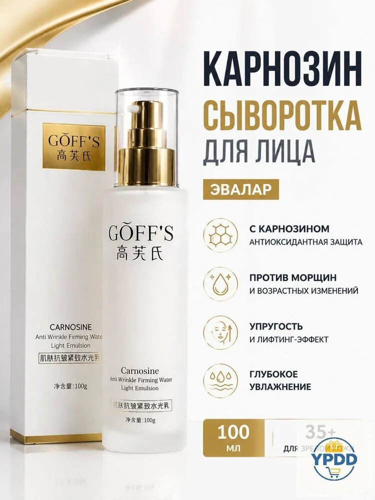 Карнозин сыворотка для лица Carnosine Anti-Age, антивозрастной уход против морщин, 100 мл