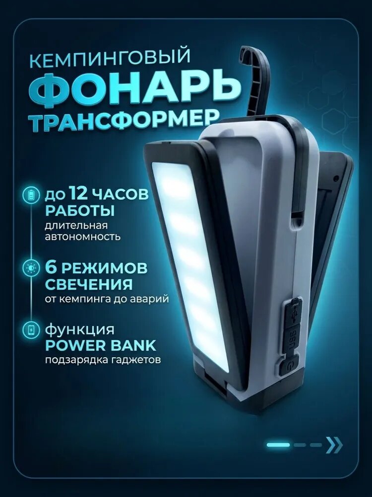 Кемпинговый фонарь аккумуляторный