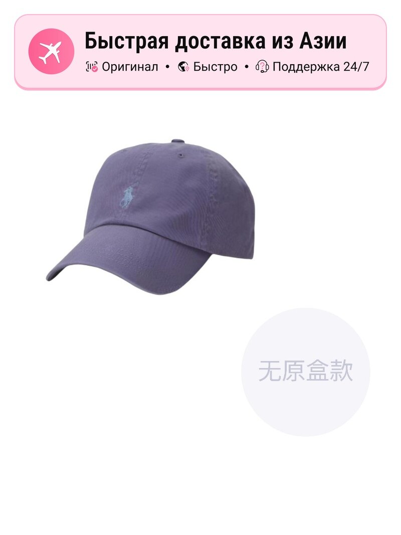 Бейсболка Polo Ralph Lauren Polo для мужчин