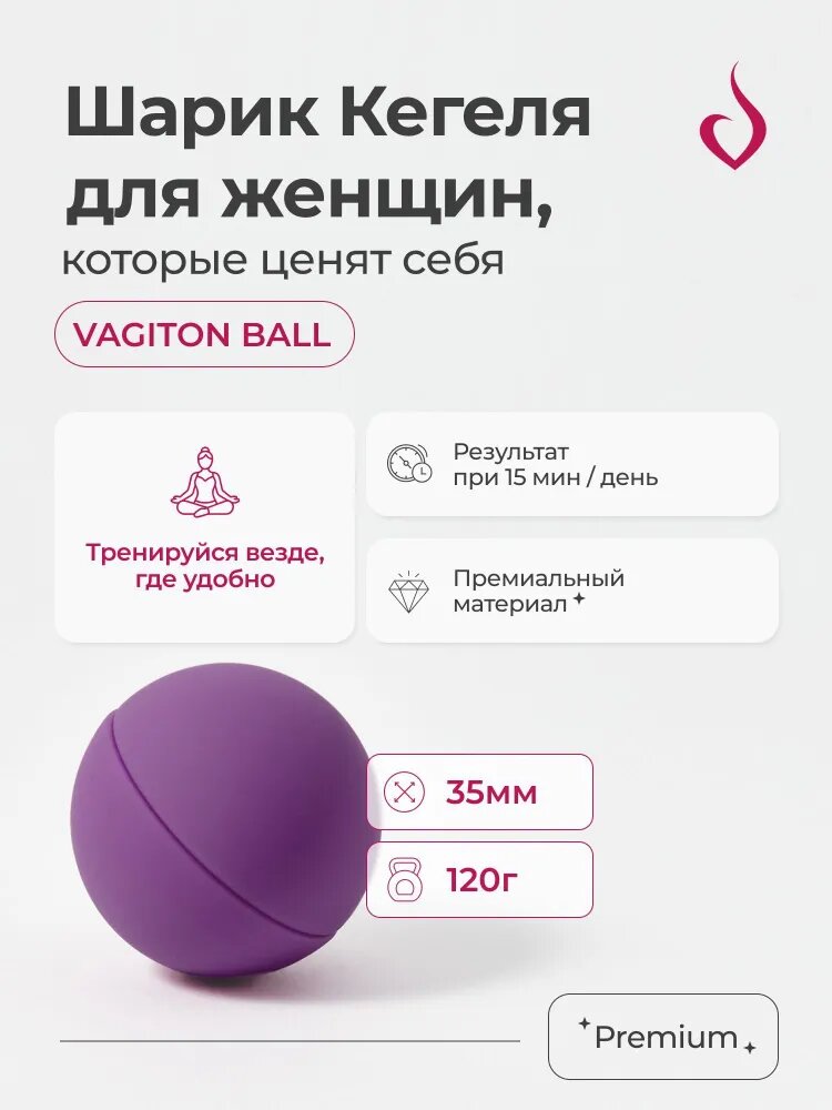 Вагинальные шарики VAGITON шарик (BALL) 35М (120 г), Кегеля для женщин, фиолетовый, 35 мм