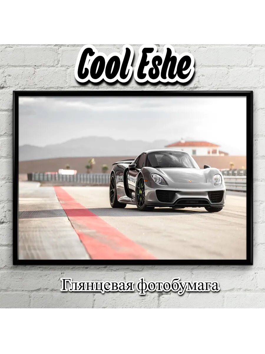 Плакат "Суперкар Porsche 918 Spyder, серый" А4