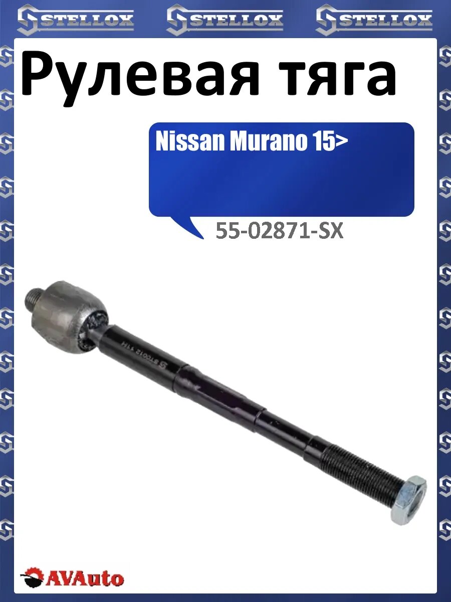 Рулевая тяга