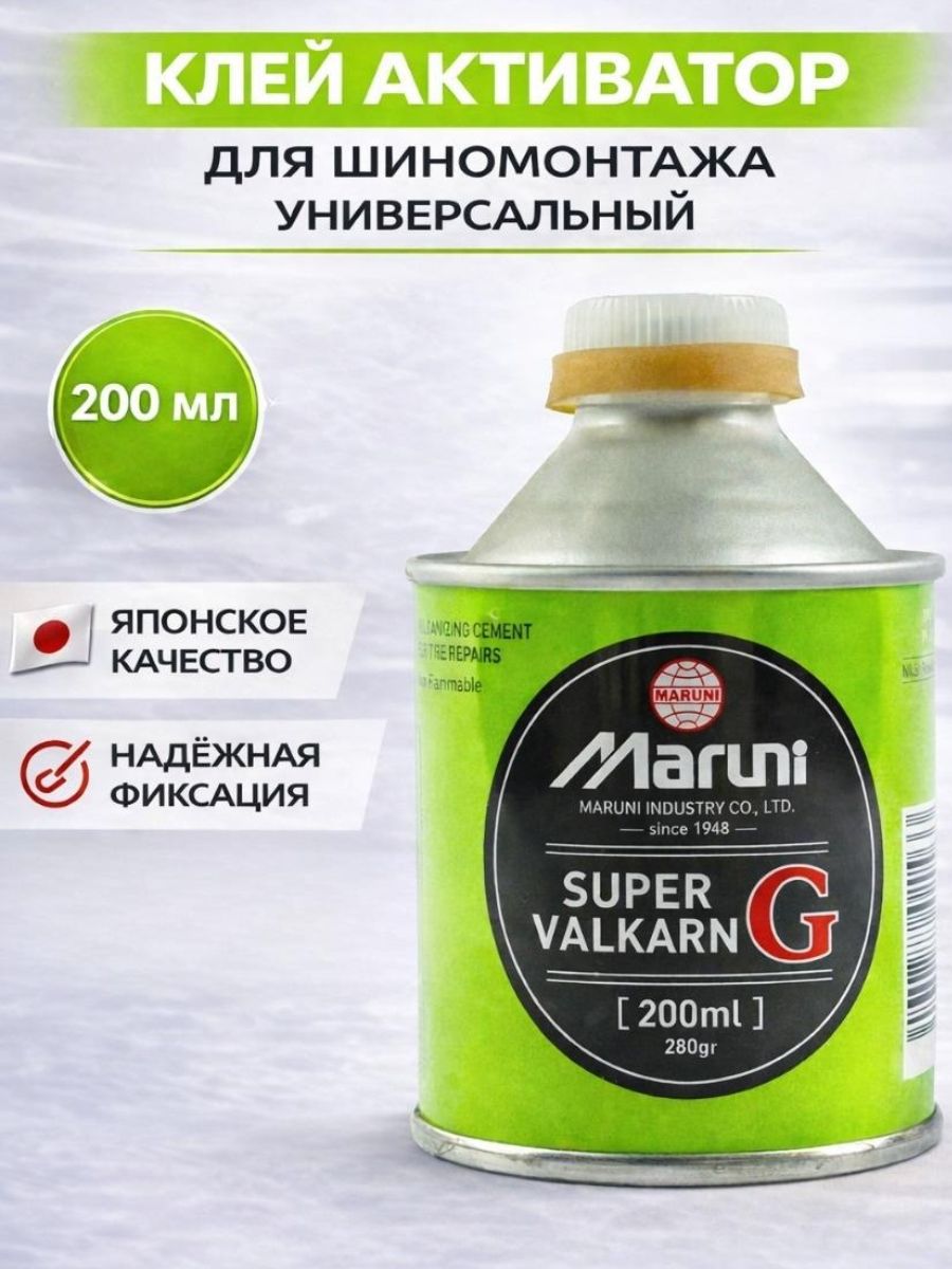 Клей активатор для шиномонтажа универсальный 200 гр. Maruni (Япония)