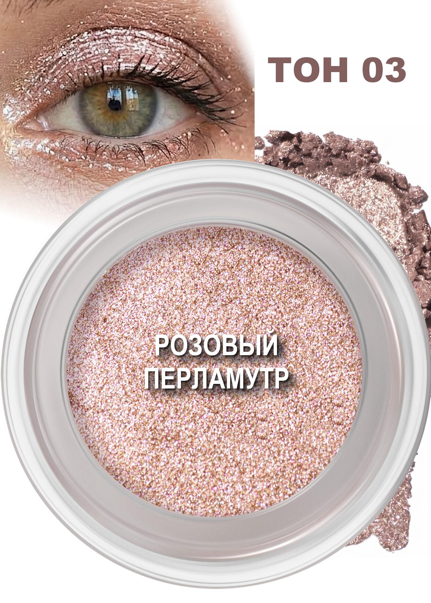 Stellary Кремовые тени для век 03 Розовый перламутр Cream eyeshadow Wild Gleam