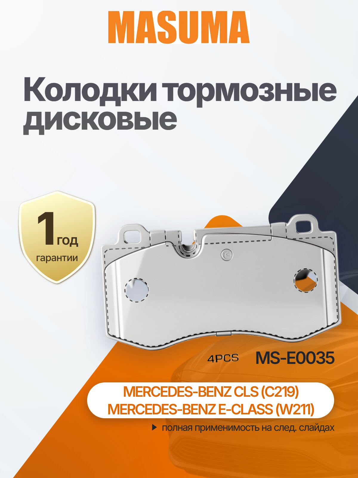 Колодки тормозные дисковые для MERCEDES-BENZ